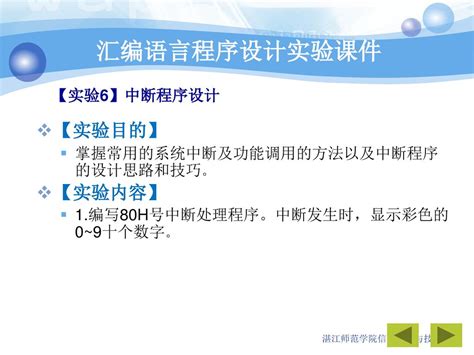 Assembly Language Programming 湛江师范学院 汇编语言程序设计实验课件 主讲教师：王 晓 晔 Ppt