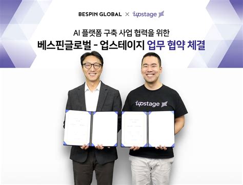베스핀글로벌 업스테이지 ai 플랫폼 구축 협약