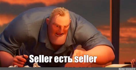 Создать мем мем из суперсемейки мистер исключительный мем мемы суперсемейка Картинки