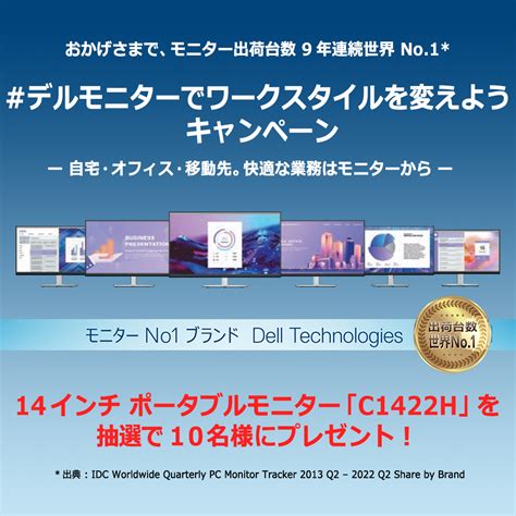 デル・テクノロジーズ、「 デルモニターでワークスタイルを変えようキャンペーン」を開催 Dell Technologies Japan