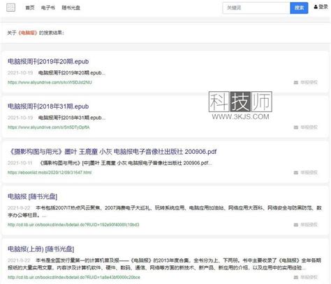 搜书网 电子书搜索下载网站 含教程 科技师