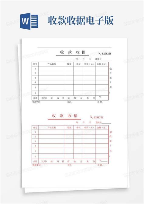 收款收据电子版word模板下载 编号lkejznwg 熊猫办公