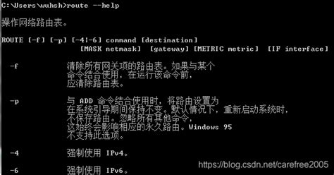 windows命令之route命令 windows route csdn博客