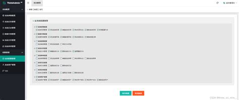 thinkadmin6部分 csdn博客