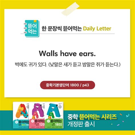 동아출판 뜯어먹는 시리즈 오늘의 메모 🌞📣🦅👂 낮말은 새가 듣고 🌛📢🐭👂 밤말은 쥐가 Facebook
