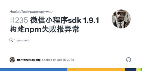 微信小程序sdk 1 9 1构建npm失败报异常 · issue 235 · huolalatech page spy web · github