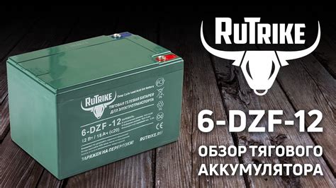 Rutrike 6-DZF-12: тяговый аккумулятор для электротранспорта - обзор ...