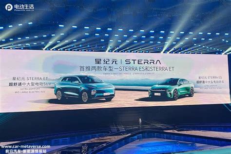奇瑞新能源之夜：星纪元icar新品牌发布 2款新车全球首发 Carmeta