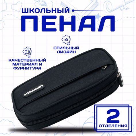 Пенал для мальчика школьный, для девочки черный - купить с доставкой по ...