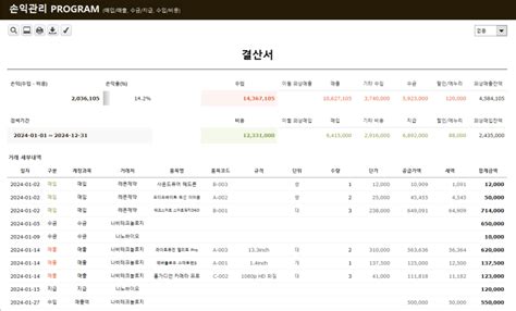 매입매출엑셀 관리대장 무료배포 견적서 · 거래명세서 · 결산서 양식 자동작성 거래처 매출매입 장부가 포함된 손익관리