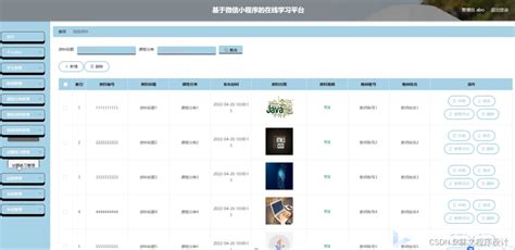 java php node js python基于微信小程序的在线学习平台【2024年毕设】 csdn博客