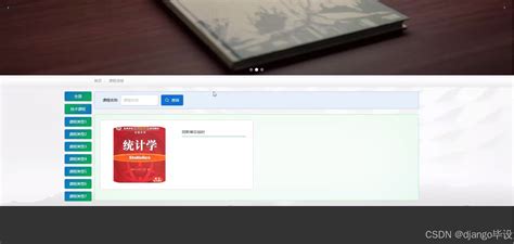 【开题报告】基于django vue基于web“云课堂”智慧教学平台的设计与实现 论文 源码 计算机毕业设计 智慧课程平台的设计与实现开源