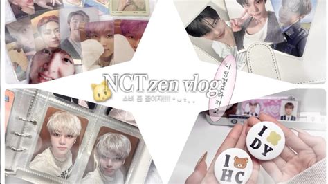 시즈니 브이로그 내 인생의 낙 엔시티 ꕤ 덕질브이로그 시즈니 덕질로그 시즈니로그 Nct Youtube