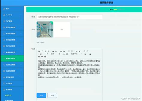 基于javaspringvueelement社区疫情服务平台设计和实现codegencaihongy是什么 Csdn博客