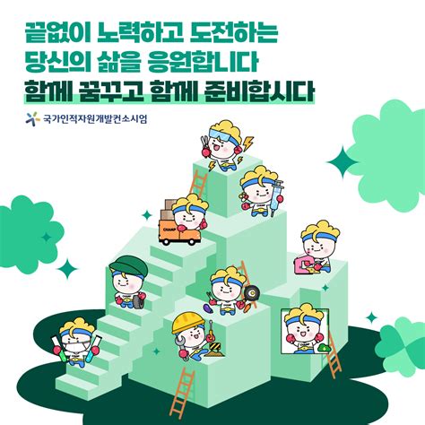 국가인적자원개발컨소시엄