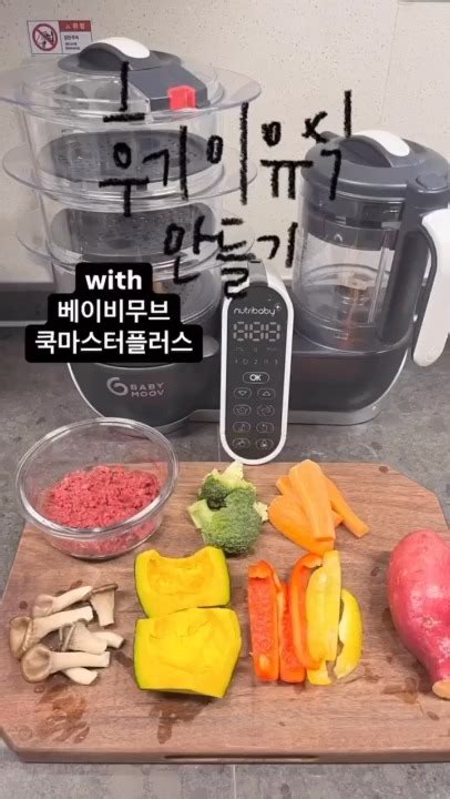 베이비무브코리아 베이비무브 쿡마스터플러스 새로운 컬러 💚대 공 개💚 다음 주 새로운 색상이 출시됩니다 감각적이고 세련된 느낌의 오팔그린 색상 쿡마스터플러스 하나로