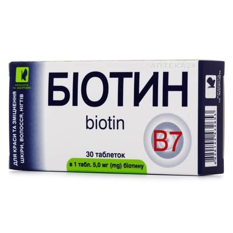 Біотин таблетки по 5 мг 30 шт інструкція ціна відгуки аналоги