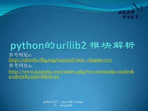 python入门基础教程：python的urllib2 模块解析 word文档在线阅读与下载 无忧文档