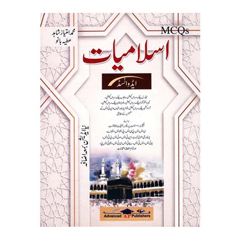 islamiyat mcqs by m imtiaz shahid and attyia bano advanced