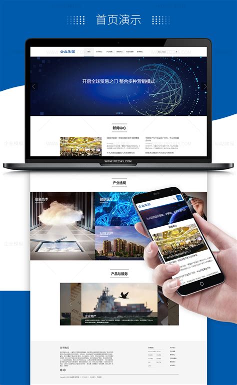 自适应手机端 响应式html5信息产业技术网站pbootcms模板 高新科技企业集团网站源码下载 pbootcms 会员模板 pb2345模板网