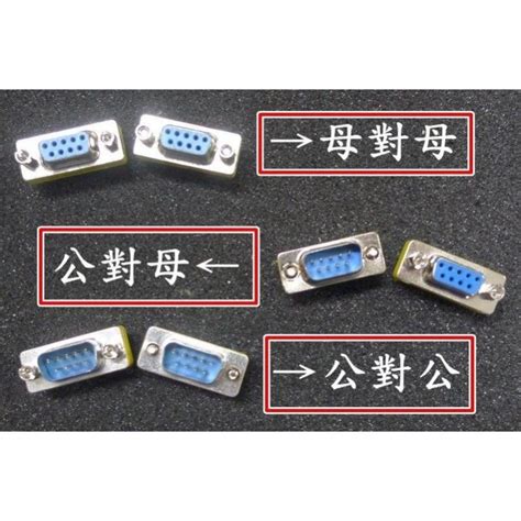 Rs232 轉接頭db9 Com Port Rs232公對公 公轉公 母對母 母轉母 公對母 公轉母 A049 蝦皮購物