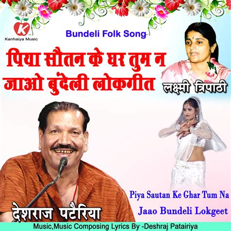 Piya Sautan Ke Ghar Tum Na Jaao Bundeli Lokgeet Single Album By Laxmi Tripathi Deshraj