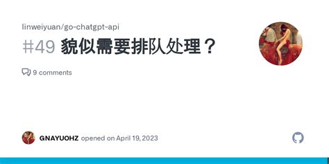 貌似需要排队处理？ · Issue 49 · Linweiyuango Chatgpt Api · Github