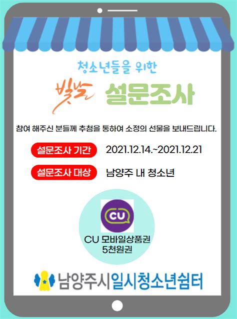 쉼터알림 쉼터이야기 빛날 설문조사 공지합니다