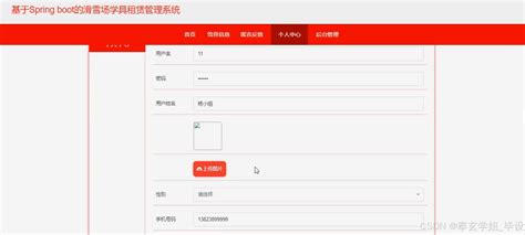 springboot毕设 基于springboot的滑雪场学具租赁管理系统 程序 论文 csdn博客
