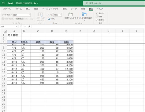 Excelの行・列を固定する方法 クラサポ