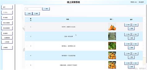 Springbootjavaphpnodepython线上买菜系统【计算机毕设】 Csdn博客
