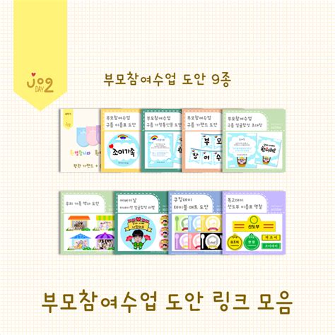 부모 참여수업 가족 행사에 활용하기 좋은 도안 모음 아빠 엄마 활동 조이데이 네이버 블로그