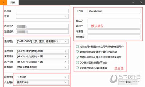 Easysysprep 3 1 Rc3下载 Easy Sysprep 系统封装工具 V3 1 官方版下载 当下软件园