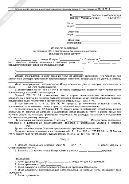 Образец заявления для расторжения договора оказания услуг