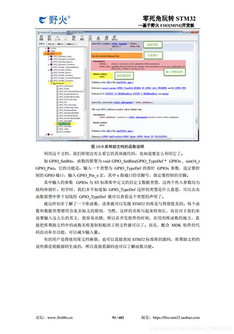 野火把stm32的库函数讲得明白些stm32库函数开发书籍 Csdn博客