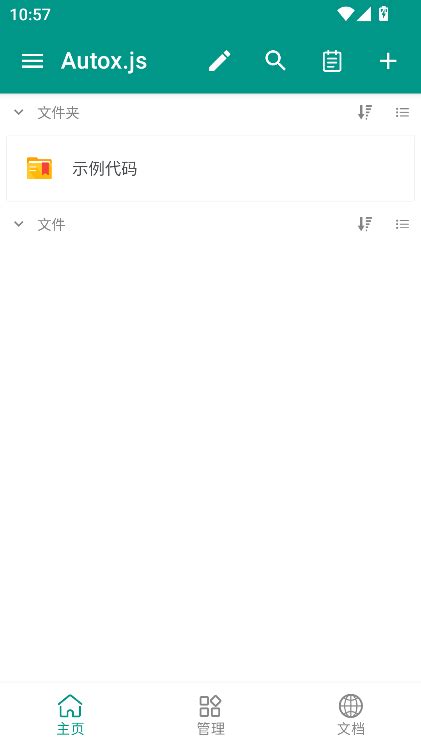 autox js v7下载安装 autox js v7官方下载最新版下载v7 0 5 安卓版 宝贝游戏网