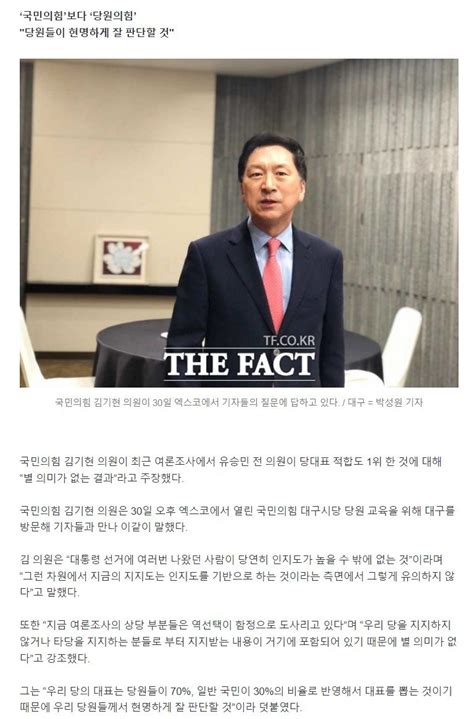 유승민 당대표 적합도 1위김기현 여론조사 상당부분 역선택별 의미 없다” 정치시사 에펨코리아