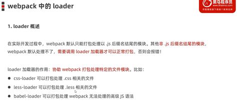 转 Webpack 中的 Loader Z5337 博客园