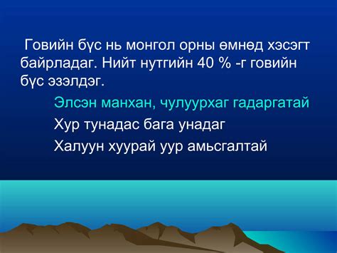 Монгол орны байгалийн бүс Ppt