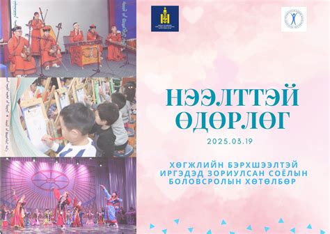 сөрөг бус эерэг ЗАРЛАЛ 2025 03 17 Соёл урлаг аялал жуулчлал залуучуудын газар тус газрын