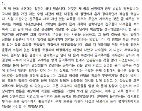 춘천교대 교원대 자소서 대입 합격 사례 및 자소서 모음 Band Page