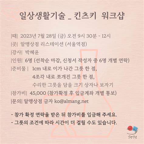 워크샵 728 상처는 나의 용기 깨진 그릇을 수리하는 킨츠키 워크숍 알맹상점