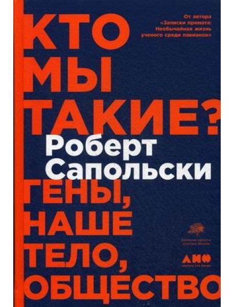 Кто мы такие? Гены, наше тело, общество | Calm, Keep calm artwork, Calm ...