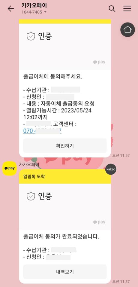 Cms 출금동의 방법 알아보기 Donus Knowledge Base