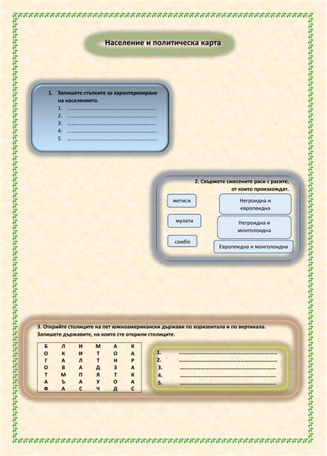 ГИ 6кл Население и политическа карта на Южна Америка