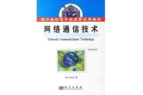 网络通信技术搜狗百科