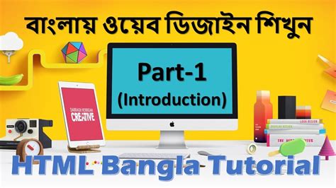 Web Design Basic Course In Bangla Part 1 Intriduction Html
