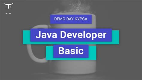 demo day курса java developer basic youtube