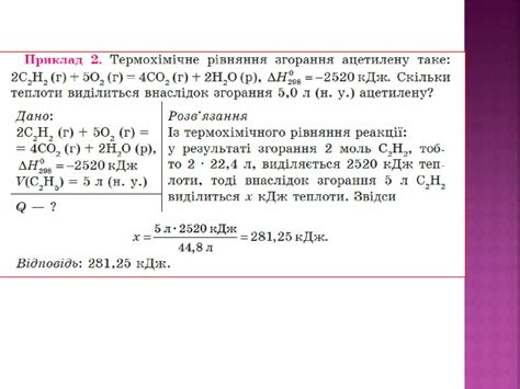 Тепловий ефект хімічних реакцій Екзотермічні і ендотермічні реакції Термохімічні рівняння