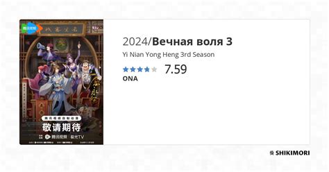 Yi Nian Yong Heng 3rd Season Аниме